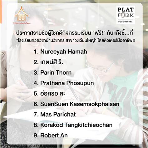 📣 โรงเรียนบ้านวิชากร สาขาวงเวียนใหญ่ ศูนย์การค้าแพลทฟอร์ม