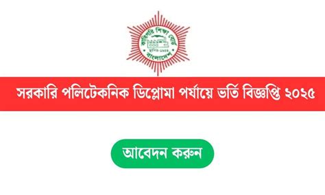 Govt Polytechnic Diploma Admission Circular 2025