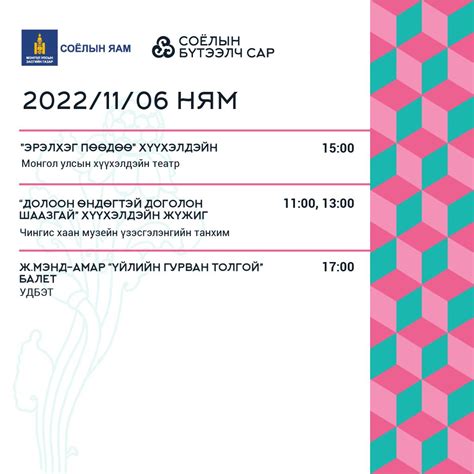 Соёлын бүтээлч сар эхэллээ