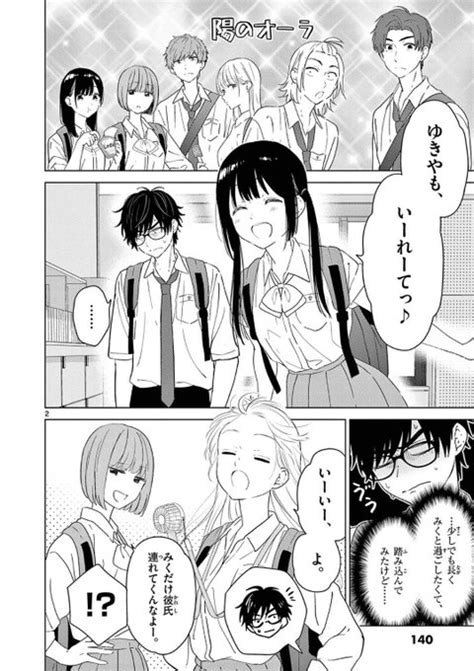 陰キャ幼なじみが陽キャグループに混ざってみる話（1 3） 堂本裕貴 愛してるゲームを終わらせたい さんのマンガ ツイコミ 仮