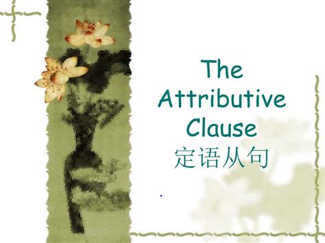 Ppt The Attributive Clause 定语从句 Powerpoint Presentation Free