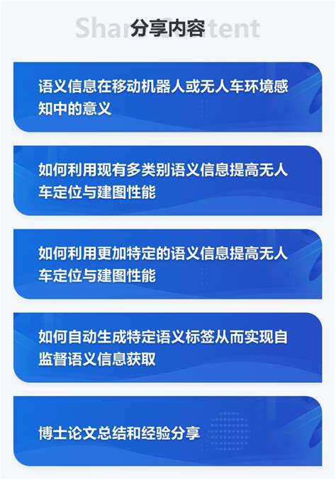 面向智能移动平台的语义定位与建图 深蓝学院 专注人工智能与机器人的学习平台