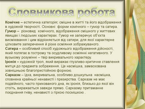 Основні образи комедії Засоби творення комічного в комедії Міщанин шляхтич презентация онлайн