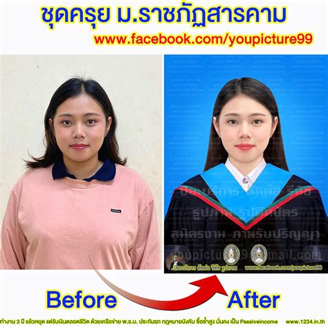 🙏ขอบคุณที่ใช้บริการ ตัดต่อ รีทัช เปลี่ยนทรงผม เปลี่ยนชุดครุยมหาวิทยาลัยราชภัฏมหาสารคาม ไม่ต้อง