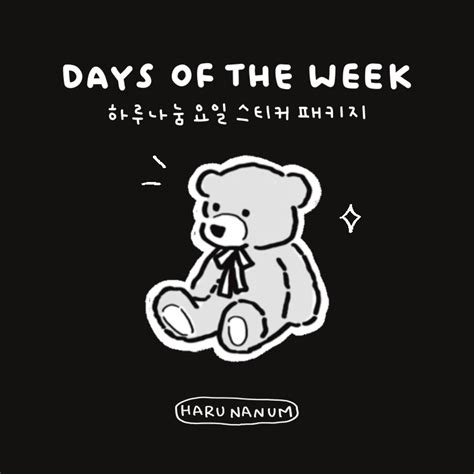 하루나눔 요일 스티커 패키지 위버딩
