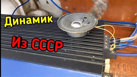 Паль динамика из СССР. Паль динамика уселителем Kicx 4.120 - YouTube