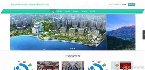 node js毕设基于的社区互助服务平台的设计与实现 论文 程序 基于node js的一站式社区服务平台 csdn博客