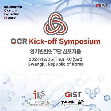 Gist Gwangju Institute Of Science And Technology 📢양자변환연구단 심포지움 안내 📅일자 20241205목~07토
