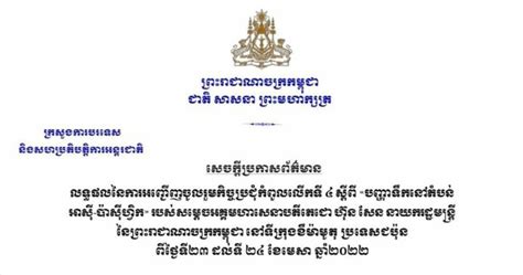 សេចក្តីប្រកាសព័ត៌មានរបស់ក្រសួងការបរទេសនិងសហប្រតិបត្តិការអន្តរជាតិ
