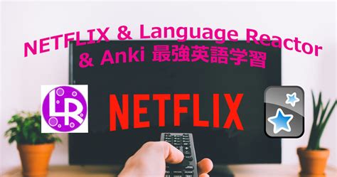 Language Reactor最強の使い方｜netflix海外ドラマスクリプトをankiカードにダウンロードしよう！