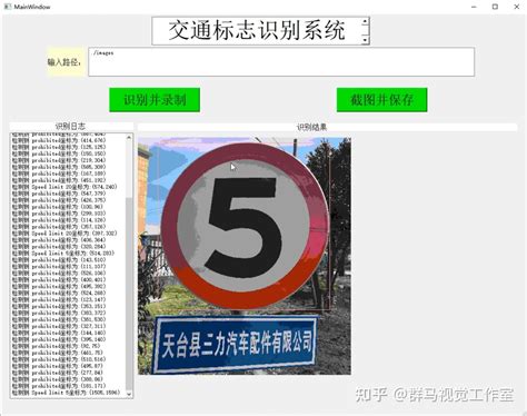 Python基于YOLOv 的交通标志识别系统 源码技术文档部署视频数据集 知乎