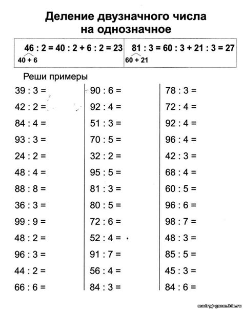 Деление столбиком примеры для 3 класса с решением