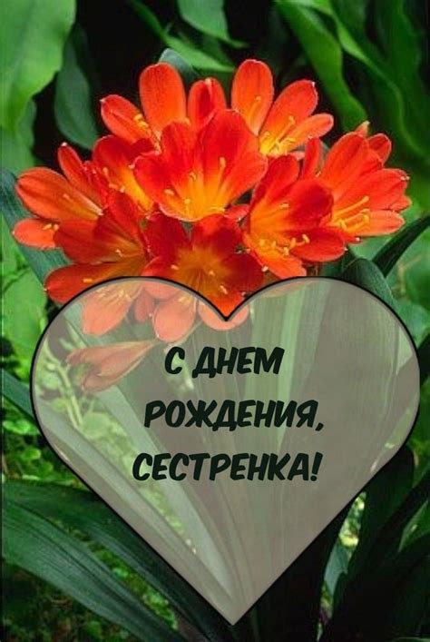 Картинки с надписями С днем рождения сестренка