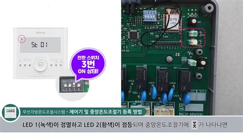 무선각방온도조절시스템 설치법 6 제어기 및 중앙온도조절기 등록방 등록 포함 방법 Youtube