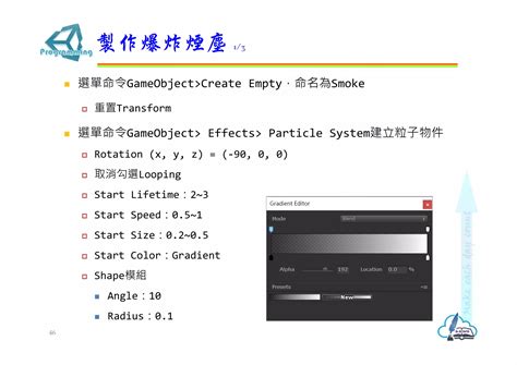 Unity遊戲程式設計 2d粒子特效應用 Ppt