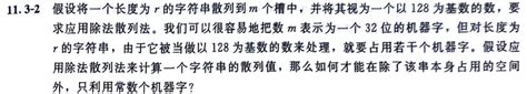 算法导论第十一章练习参考答案 20 11 1 11 5 算法导论 第三版 第11章习题 csdn博客
