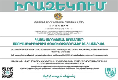 Առողջապահական և աշխատանքի տեսչական մարմին