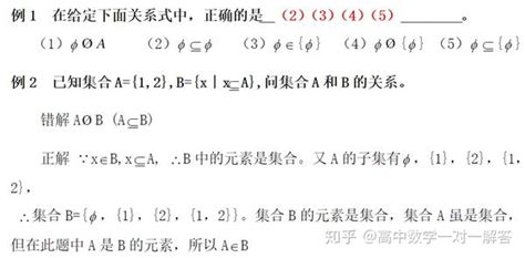 高中数学易考、易忽视、易犯错知识点:集合 知乎 高中数学易考、易忽视、易犯错知识点:集合 知乎