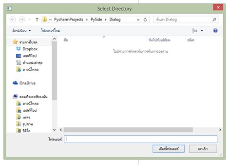 สร้าง Gui ด้วย Pyside ตอนที่ 6 Dialog ~ Python 3