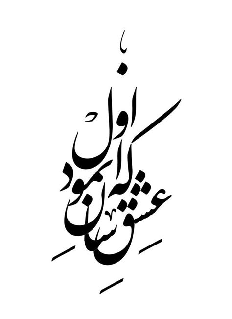 Benyamin Diba بنیامین دیبا Dessin De Visage Art Calligraphique