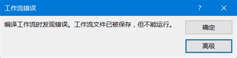 sharepoint 2016 工作流报错“未安装应用程序管理共享服务代理” sharepoint未能找到服务应用程序。服务应用程序不存在或者