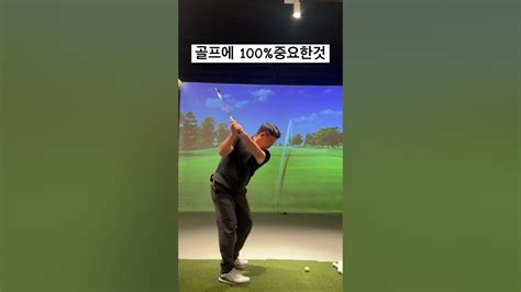 골프치시는 분들 이것만은 모두하셨으면 합니다😍 골프 비거리늘리기 골프레슨 Golf 드라이버 드라이버잘치는법 꿀팁