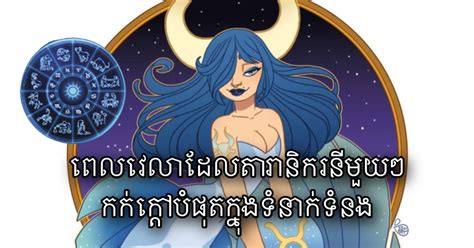 ពេលវេលាដែល តារានិករនីមួយៗ កក់ក្ដៅបំផុត ក្នុងទំនាក់ទំនង Khmerload Cambodia Latest News