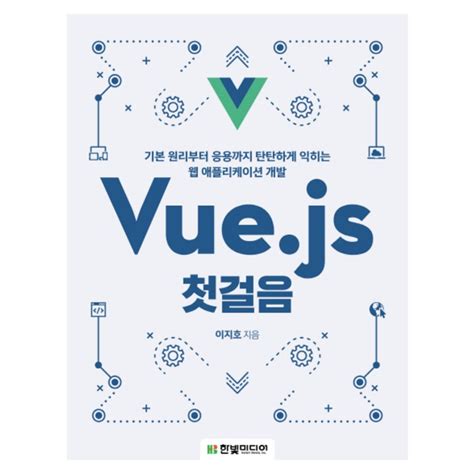 vue js 책 추천 순위 베스트 20 2022년 캐치트렌드