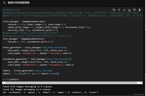 【垃圾分类2】模型训练 垃圾分类训练模型 csdn博客