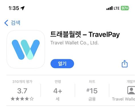 도쿄여행준비02 환전 싸게하는법 수수료 없는 해외여행 환전 추천 트래블월렛트래블로그 네이버 블로그