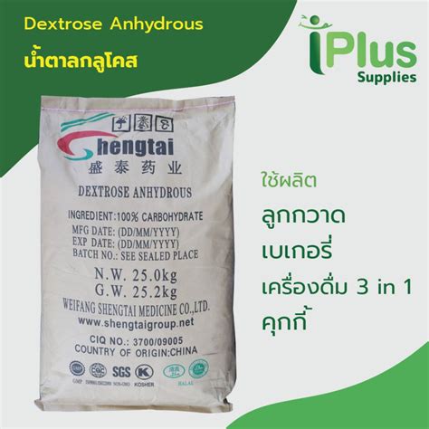 Dextrose Anhydrous China Shengtai Iplus Supplies