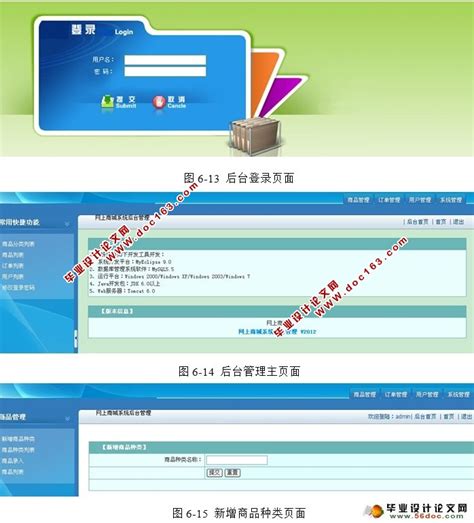 网上购物商城系统的设计与实现 JSP MySQL Javaweb 毕业设计论文网