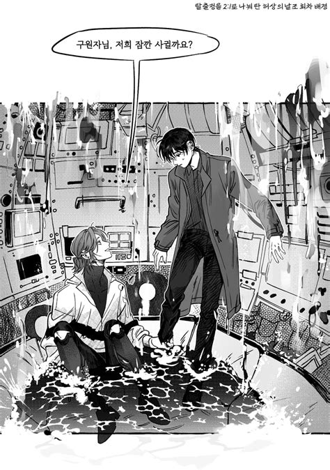 Park Moo Hyun And Kim Jaehee Eoduun Badaui Deungbul I Doeeo Drawn By Submarine Proof Danbooru