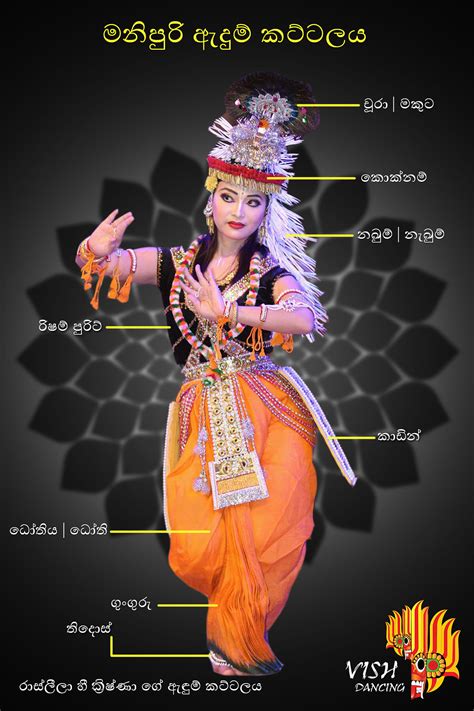 Vish Dancing 💃 මනිපුරි ඇදුම් කට්ටලය රාස්ලීලා හී