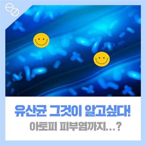 프로바이오틱스 유산균 효능 알아보기 네이버 블로그