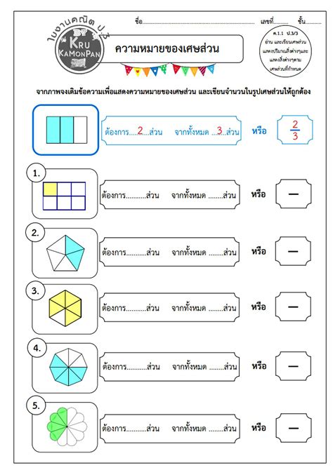 📌พื้นฐานเศษส่วน ป 3 Pdf 21 ใบงานแบบคณิตฯประถม