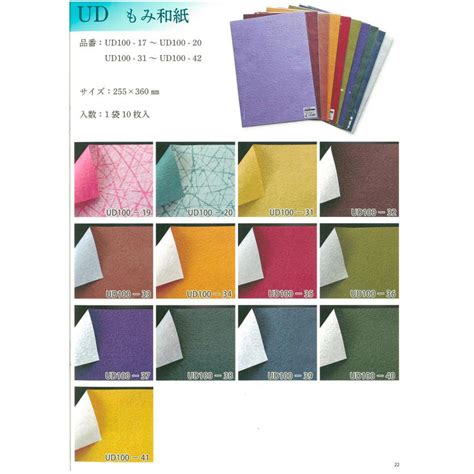 もみ和紙 Ud100 1~41 B4判 1袋 10枚入り 2袋以上は送料加算 丸五商店ヤフーショップ 通販 Yahoo ショッピング