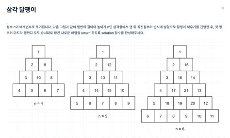 Algorithmprogrammers월간 코드 챌린지 시즌1level2 삼각 달팽이with Python