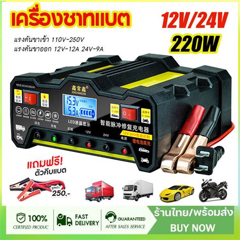 เครื่องชาทแบต12v24 ที่ชาจแบตรถยน ชาร์จแบตเตอรี่ 220w ที่ชาร์จแบต เครื่องชาร์จแบตเตอรี่ ชาร์จเต็ม