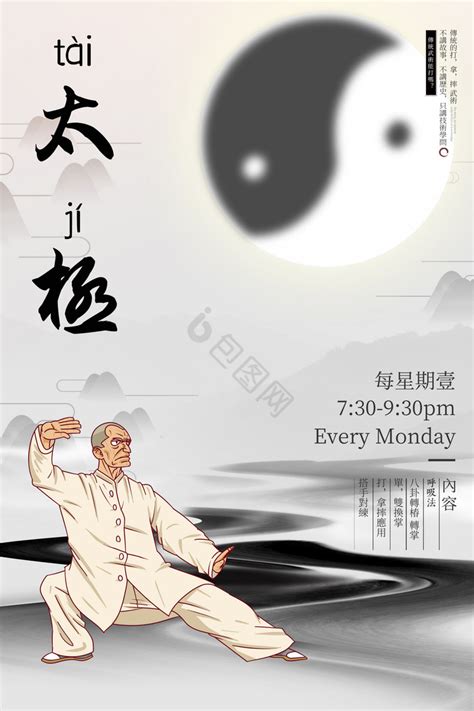 太极图片 太极素材免费下载 包图网