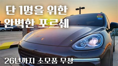 판매완료 26년까지 소모품 무상교환~ 전국 단 1명을 위한 포르쉐 카이엔 디젤 플래티넘 에디션 포르쉐 카이엔 중고차