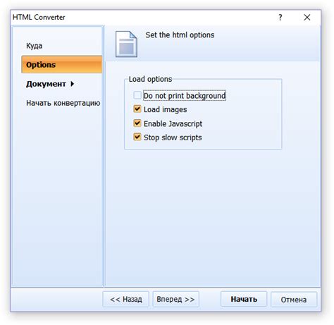 Как перевести Html в Word