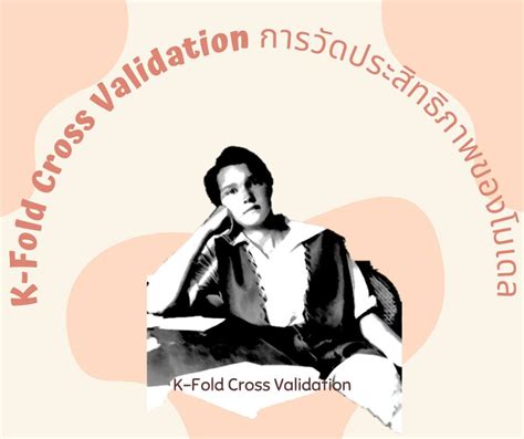 การวัดประสิทธิภาพของโมเดล K Fold Cross Matlab Bkk Center