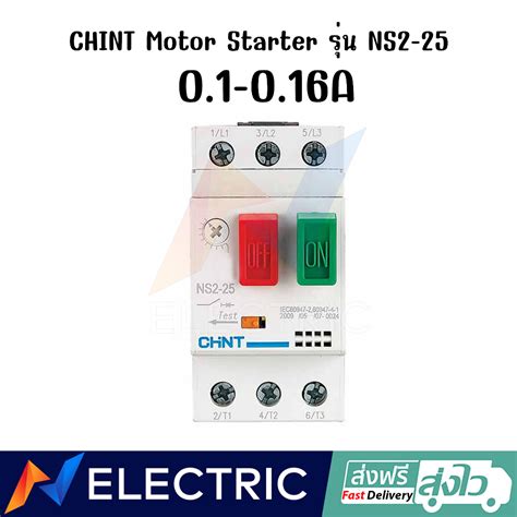 มอเตอร์ สตาร์ทเตอร์ Chint Motor Starter รุ่น Ns2 25 แบบเกาะราง Shopee