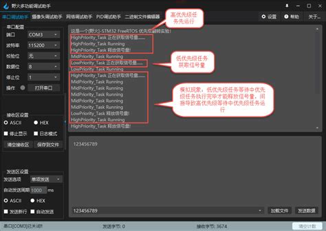 10 互斥量 — 野火 Freertos 应用开发实战—基于stm32mp1 文档
