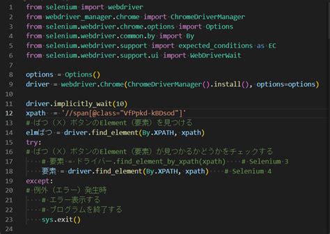 python selenium webdriver webdriverwaitでスクレイピングするときに、「ばつ（x）ボタン」を押しても