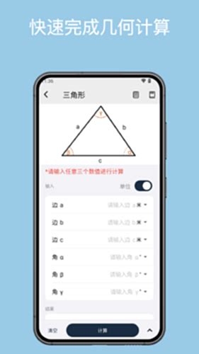 几何计算器电脑版 几何计算器电脑版官方下载 Pc下载网