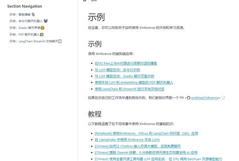 人工智能 Xinference实战指南：全面解析llm大模型部署流程，加速ai项目落地进程 汀nlp Segmentfault 思否