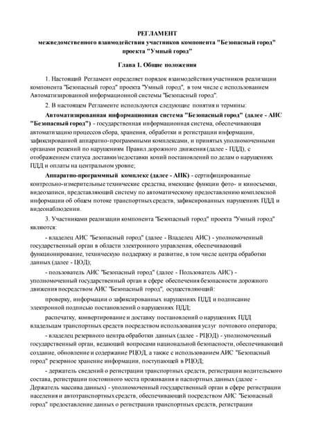 Регламент | PDF