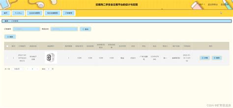Springboot毕设项目旧易购二手安全交易平台的设计与实现03il0（javavuemybatismavenmysql）二手交易